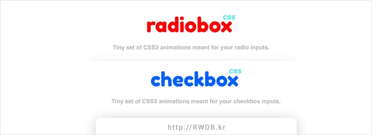 라디오버튼과 체크박스 선택시 애니메이션 CSS로 구현하는 'Radiobox.css'과 'Checkbox.css " - RWDB
