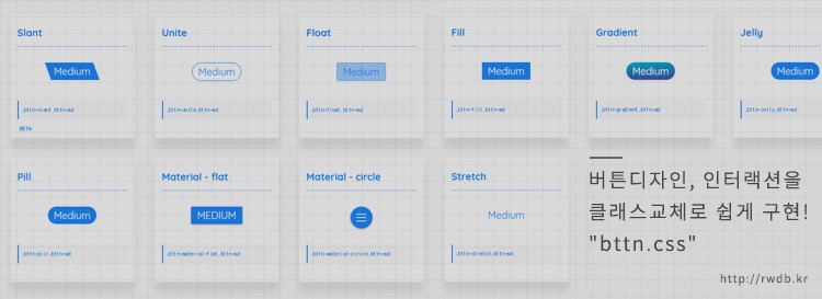 버튼디자인, 인터랙션을 클래스교체로 쉽게 구현! "bttn.css" - RWDB