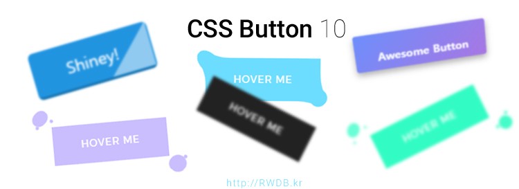 재미있는 버튼효과 효과 샘플 10 - RWDB