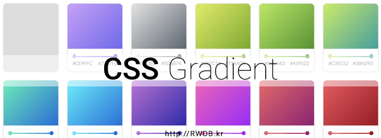 그라데이션 코드와 CSS 코드 확인 가능 사이트 5 - RWDB