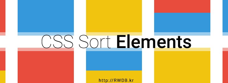 라디오 버튼과 CSS를 사용하여 정렬 기능을 구현하는 - RWDB