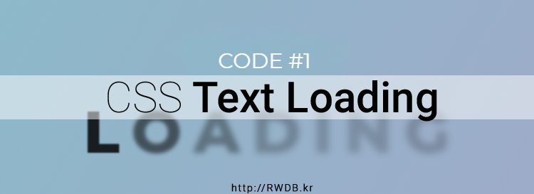 Css와 텍스트로 구현 로딩 애니메이션 구현하기 1 Rwdb 0271