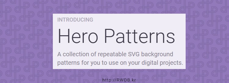 SVG 배경 패턴을 원한다면 - Hero Patterns - RWDB