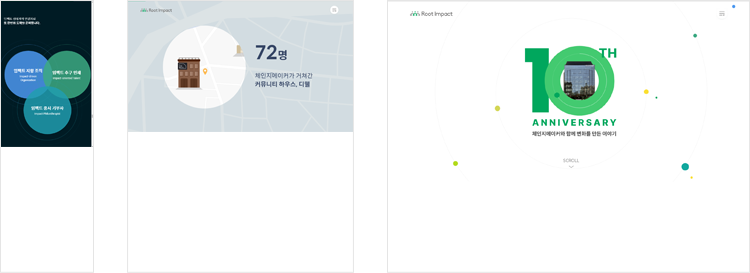 루트임팩스_10주년 - RWDB