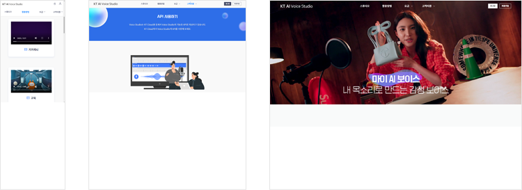 KT AI Voice Studio - RWDB