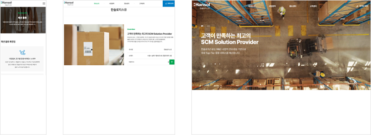 한솔로지스유 - RWDB