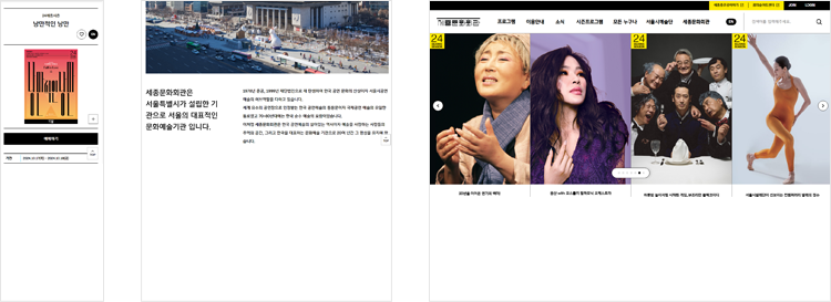 세종문화회관 - RWDB